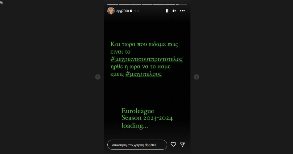 Δημήτρης Γιαννακόπουλος: "Είδαμε το μέχρι ένα σουτ πριν το τέλος, ώρα ...