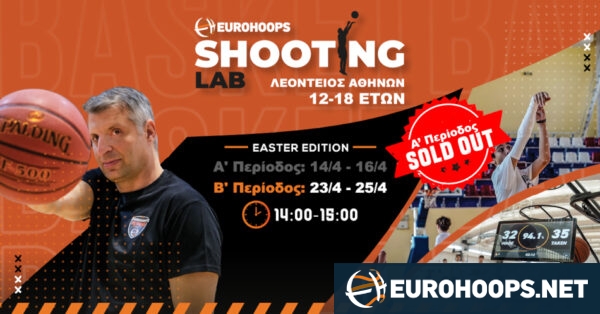 SOLD-OUT η Α’ Περιόδος και του Shooting Lab, ελάχιστες θέσεις ακόμη για να τελειοποιήσεις το ...